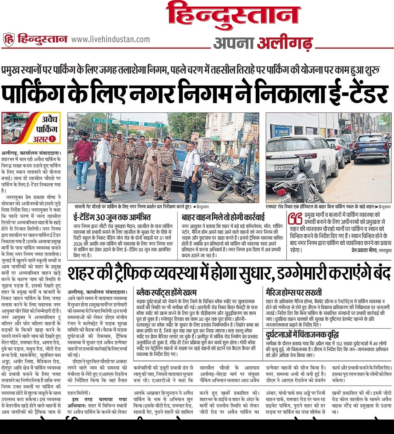 Nagar Nigam Aligarh