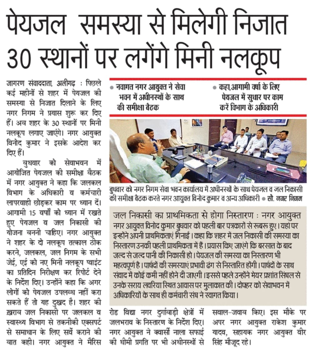 Nagar Nigam Aligarh