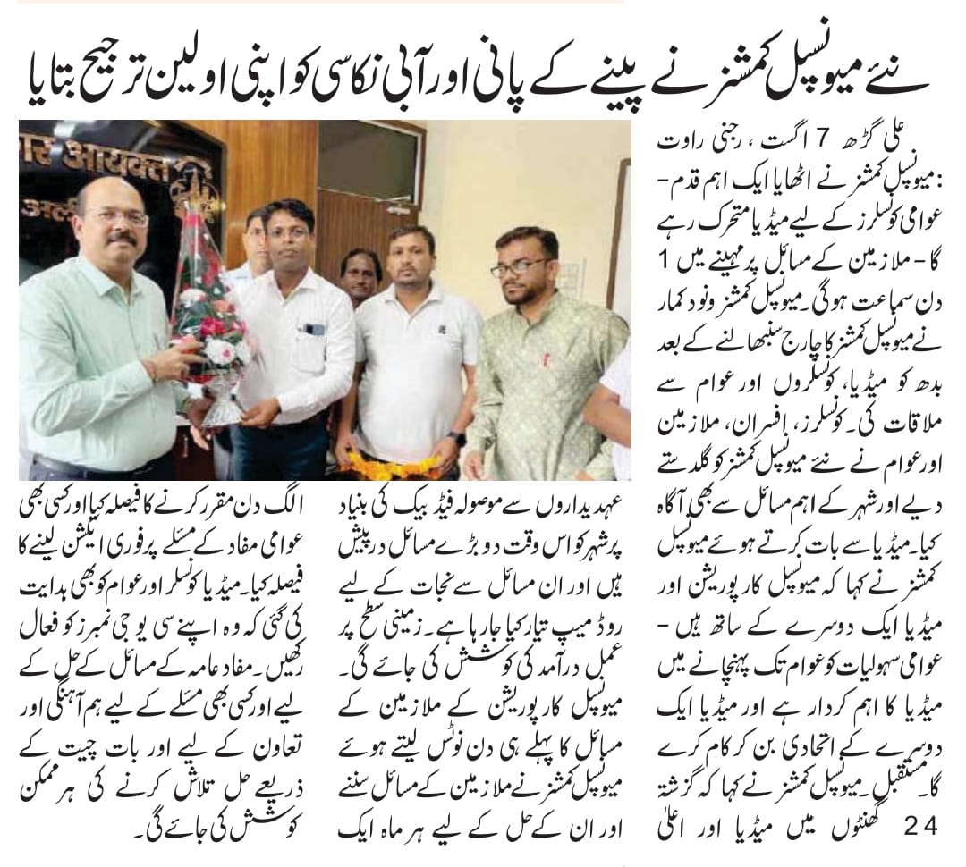 Nagar Nigam Aligarh