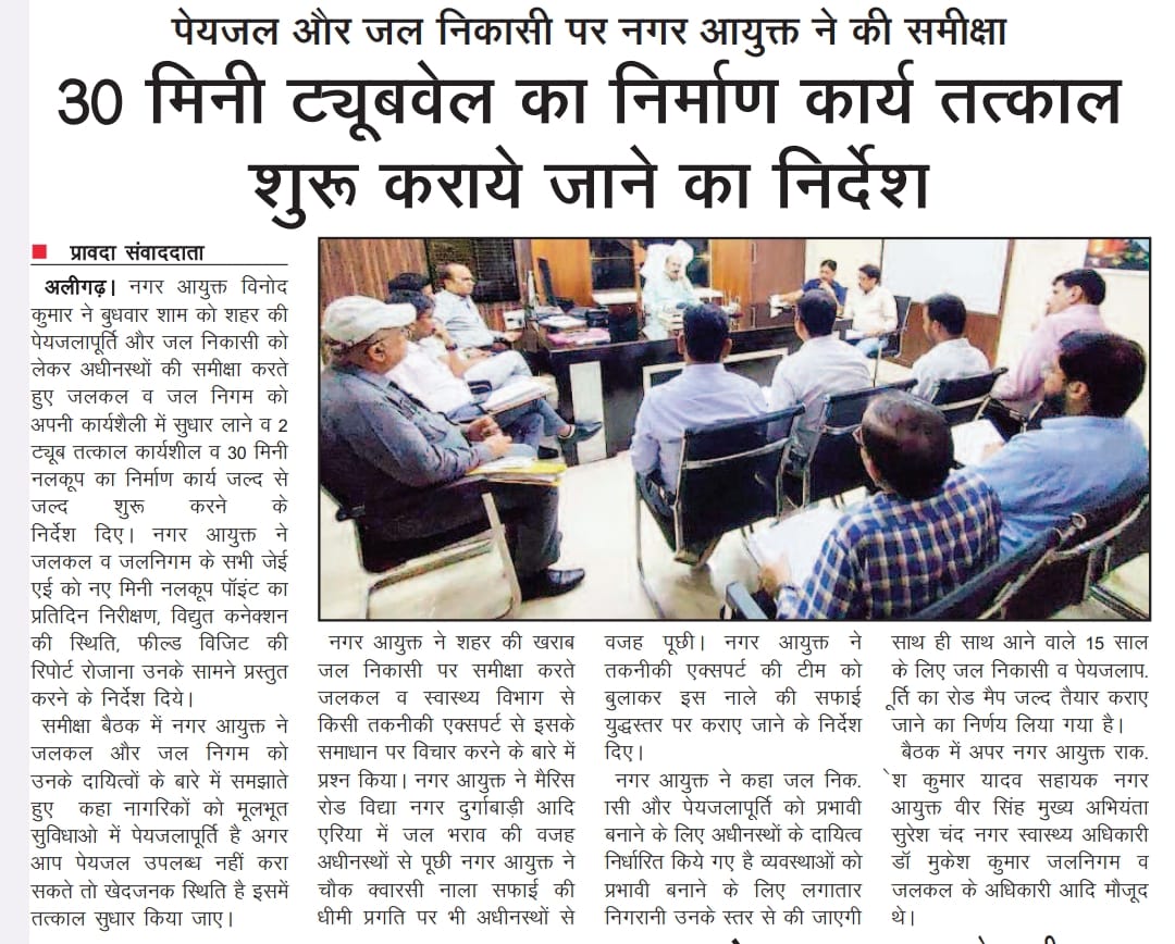 Nagar Nigam Aligarh