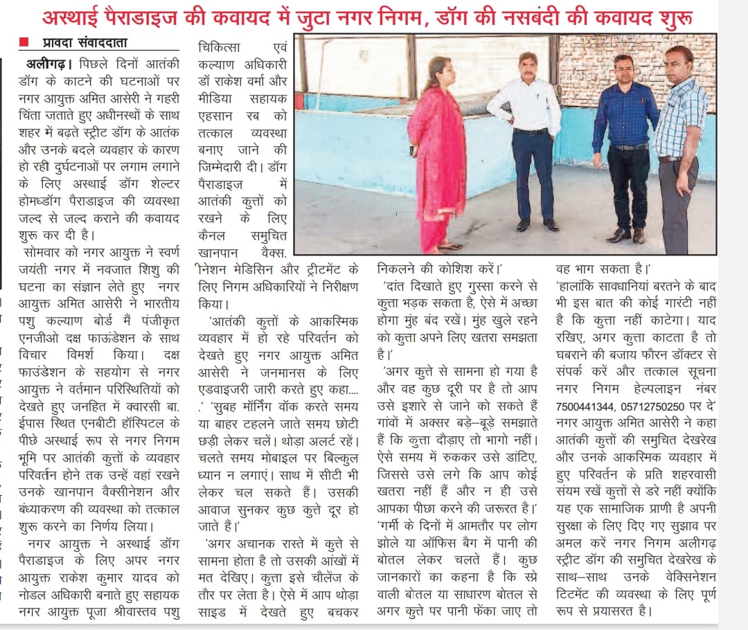 Nagar Nigam Aligarh